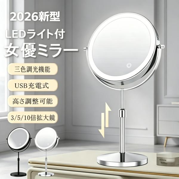 品名：充電式360°回転両面ミラーカラー：シルバー、ブラック機能：LEDライト付き、三色補光（白い光、自然光、暖かい光）、360°回転広大鏡：3倍広大/5倍広大/10倍広大鏡面サイズ：直径20cm高さ：36?43ＣＭバッテリー容量：1500...