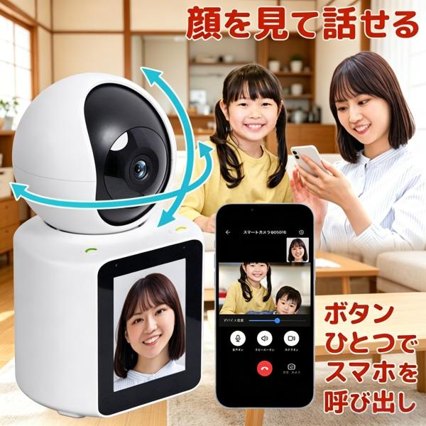 誰でも簡単にスマホで見守り！モニター搭載でお互いの顔を見ながら通話できます！！また、カメラから設定した連絡先にコールできるボタンを搭載しました！＼使いやすさ抜群！おすすめ機能／・1台のカメラを複数のスマホで見れる・1台のスマホで複数のカメラ...