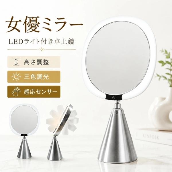 1年保証 led スタンド ミラー おしゃれ 拡大鏡 ミラー ライト付き 卓上ミラー 高さ 調節 女優ミラー 充電式 卓上 鏡 かわいい 鏡 ライト付き USB 鏡 卓上 ライト 明るさ調整 女優ミラー 拡大鏡 化粧鏡 ledライト付 丸 ...
