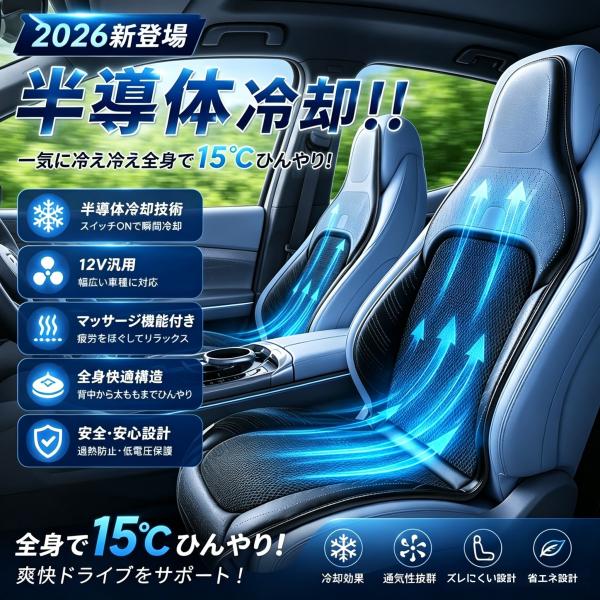 【検索対策キーワード】<br>シートクーラー 車 12V クールシート カーシート 冷風シート 車用シートファン 夏対策 車載シートカバー 冷却クッション 通気性 メッシュ 送風シート 3段階風量 DC12V 車用品 猛暑対策 ...