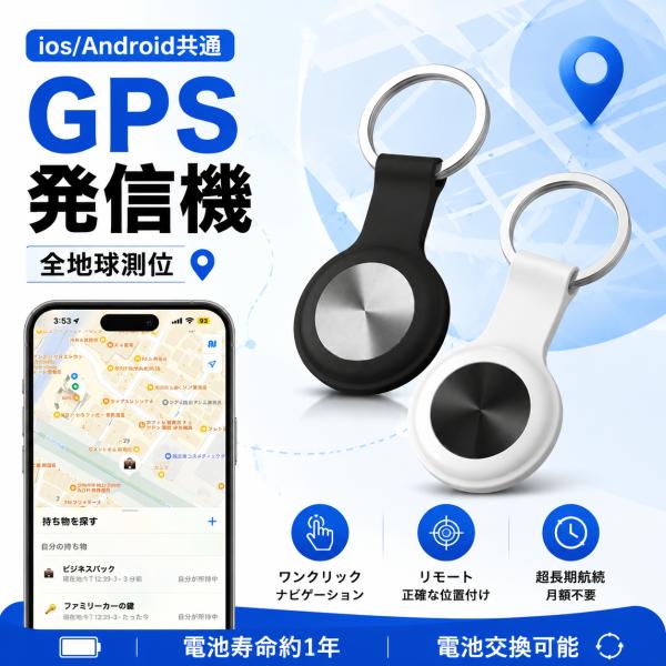 #GPS #子供 #GPS発信機 #gps 小型 #gps 老人 #紛失防止タグ #バイク自転車 #gpsトラッカー #防災用品 #迷子防止 #防災 gps トラッカー #旅行 #子供を見守り #高齢 見守り #防災グッズ #地震対策 #旅...