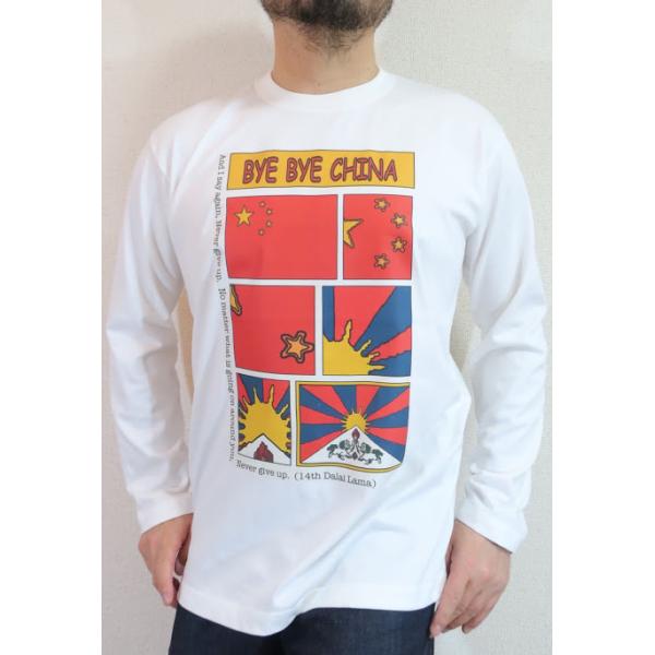 【フリーチベット長袖Tシャツ★BYE BYE CHINA】　今ひとたび、私は言います、諦めるなと。あなたの周囲になにが起ころうと、それでも諦めるなと★（ダライラマ１４世）　※イラストを囲む英文は：　“And I say again,Neve...