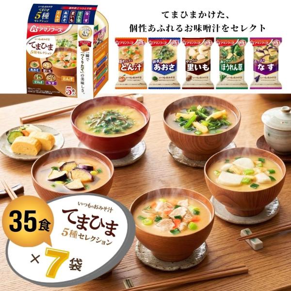 作りたてのような手作りのようなおいしさを手軽に味わえる「いつものおみそ汁」シリーズのバラエティセットバラエティ豊かで、“てまひま”かけたおいしさを手軽にお楽しみ頂けます。セット内容はとん汁、あおさ、里いも、ほうれん草、なすが各1食ずつ入った...