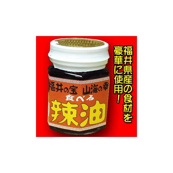 【まとめ買い5個セット】[食べるラー油・具入りラー油]（食べる辣油）そのまま食べてよし、また、薬味・調味料あらゆる使用方法が広がる商品です。 ・越前天然甘エビ・永平寺町のにんにく・福井特別栽培コシヒカリ米・三年越のらっきょ■炭火焼肉一番星の...
