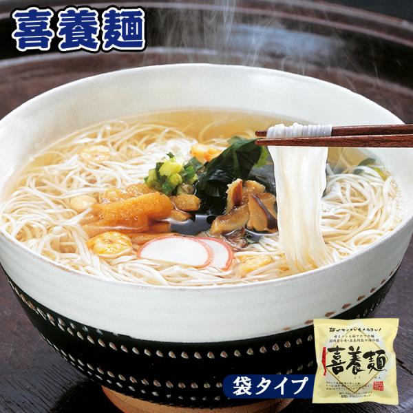 熱湯３分で味もコシも茹でたてのにゅう麺！喜養麺は、奈良の坂利製麺所さんが作ったお湯かけにゅうめんです。麺は国産小麦粉に塩を加え、熟成をゆっくりまって、丁寧に手延べした素麺を一度ゆがき、いちばん美味しいゆでたての麺を急速凍結し、真空状態の中で...