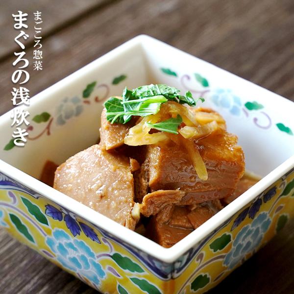 レトルト和風煮物のお惣菜まぐろの浅炊き 120ｇ（1〜2人前）常温保存1年そのままでも、温めても、美味しい♪昔懐かしいおふくろの味、煮物のお惣菜です。材料にこだわりじっくり煮込みました。1袋1〜２人前です。きはだまぐろを角切りにし、生姜風味...