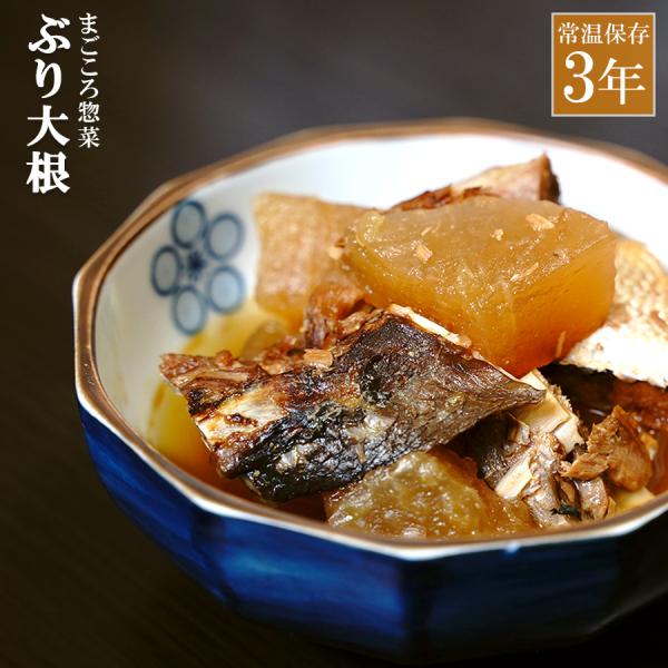 レトルト和風煮物のお惣菜ぶり大根 200ｇ（ロングライフシリーズ）常温で３年保存可能防災用非常食として大人気！加熱処理済みのため、そのまま食べられます。また、常温での冷暗所保管ができるので、冷蔵庫を占領しません。保存料・着色料は不使用です。...