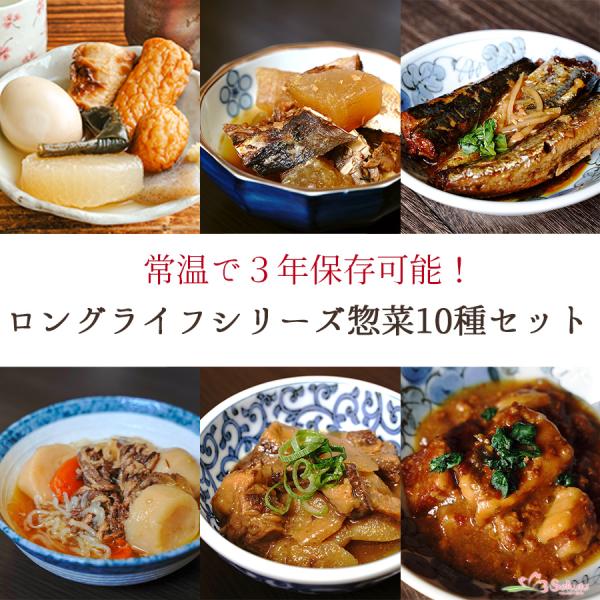 【商品特徴】防災用非常食としても人気の高いロングライフシリーズ！魚と肉の和食惣菜、どちらも楽しめるセットです。  加熱調理済みの為、そのままでもお召し上がりいただけますが、温めるとさらに美味しくお召し上がりいただけます。  【内容量】各種１...