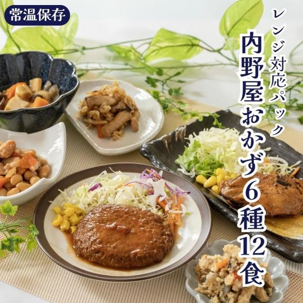【おすすめポイント】・時間のかかるお惣菜がレンジで簡単に・昔なつかしいおふくろの味ごはんが進む、素朴で丁寧なお惣菜時短で美味しく、豊かな食事を、様々シーンで、実現できます。〜いつもそばに、お惣菜のある生活〜・単身赴任のお父さん・子育てママの...