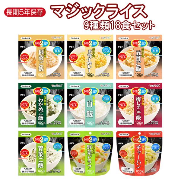 【商品特徴】賞味期限製造より５年！災害用非常食として。マジックライスは一度炊いたご飯を乾燥させているため、長期保存が可能です。お湯や水を適量加えるだけで、炊きたての状態に戻るので、簡単に調理できます！調理する時の注水量を変えることによって、...