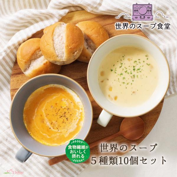 【商品特徴】【世界のスープ食堂シリーズ】お家で各国のスープ料理が楽しめます。種類豊富なだけでなく、食物繊維が豊富なスーパー大麦・もち麦・押し麦を使用したスープです。美味しく食感も楽しいので、ぜひ食べ比べてみてくださいね♪【こんな時に使える！...