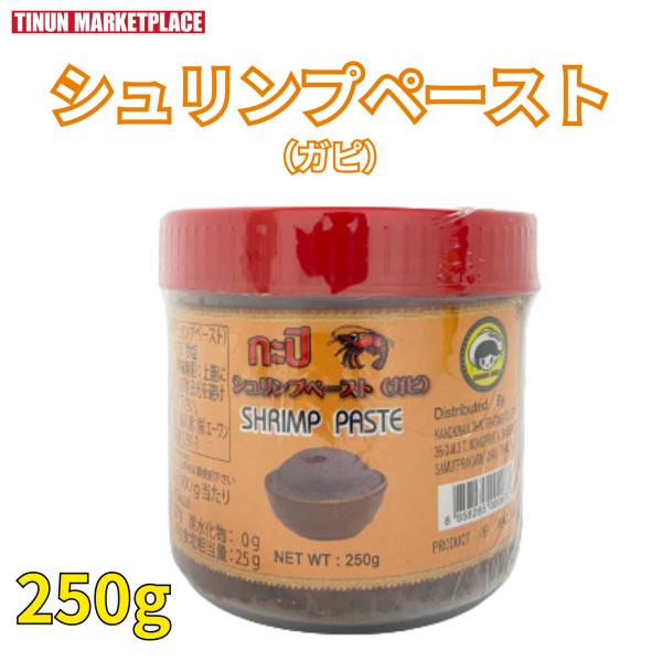 本場タイから直輸入！「ガピ（カピ）」は、タイ料理に欠かせないエビの発酵調味料。海老を塩漬けし、発酵・熟成させて作る濃厚で風味豊かなペーストです。万能なタイの味のベースタイカレーやトムヤムクン、ソムタムやナムプリックなど、多くのタイ料理のベー...