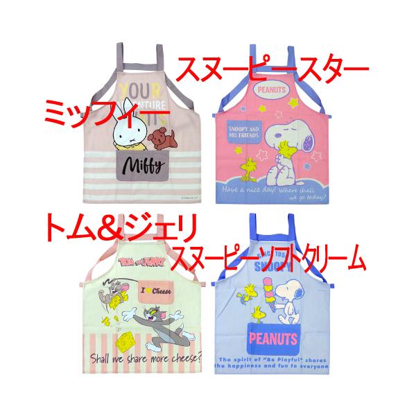(SNOOPY/MIFFY/TOM＆JERRY）キャラクターH型エプロン　　サイズ：（約）80x64cm　　キャラクター：ミッフィー、スヌーピースター、トム＆ジェリー　　　　　　　スヌーピーソフトクリーム４柄　　素材：ポリエステル　　生産国：中国