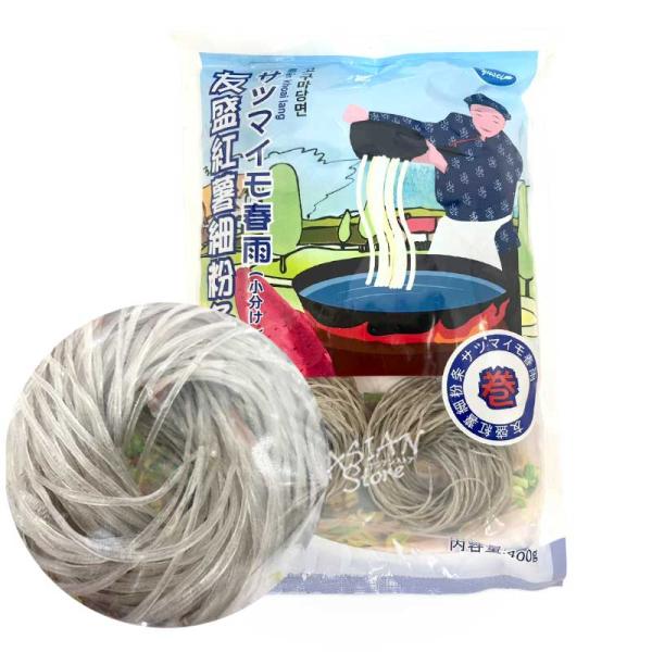 【商品名】サツマイモ春雨（巻）/友盛紅薯細粉条巻状 小分け【原材料】サツマイモ澱粉【内容量】400g【原産国】中国【賞味期限】商品画像記載の賞味期限と現物は異なる場合がございます ※予告なくパッケージデザインが変更される場合があります。※使...