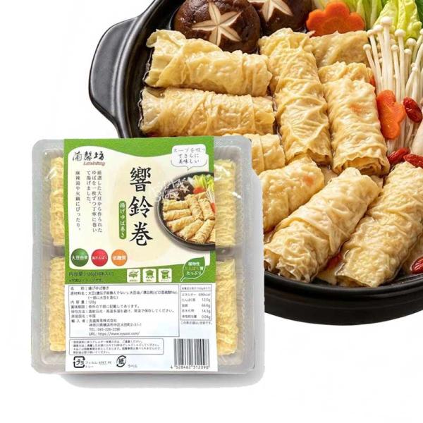厳選した大豆から作られたゆばを１枚ずつ丁寧に巻いて揚げました。麻辣湯、火鍋にぴったり。【調理方法】・沸騰したお湯に入れて10秒ほどしゃぶしゃぶしてお召し上がりください【商品名】Lanxnfang 揚げ湯葉巻き（揚げ湯葉ロール）／蘭馨坊 響鈴...