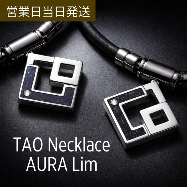 【発売日：2021年04月28日】コラントッテ TAO ネックレス AURA Lim 磁気ネックレス colantotte 高機能マスク付き美しく輝くスワロフスキー・クリスタルをあしらった「コラントッテ TAO ネックレス AURA【Lim...