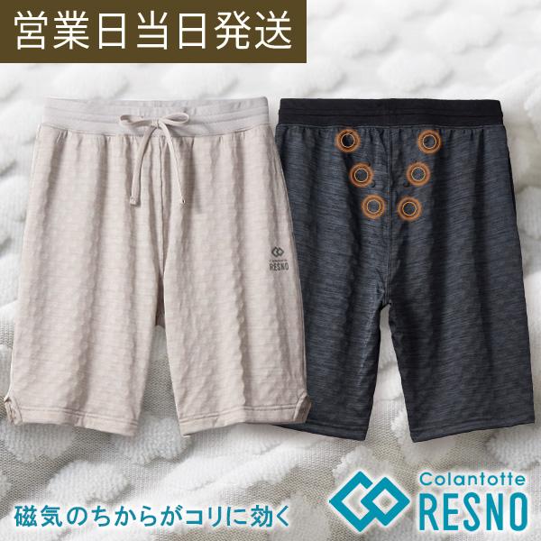 RESNO リカバリーウェア コラントッテ レスノ MAGNE PLUS ハーフパンツ