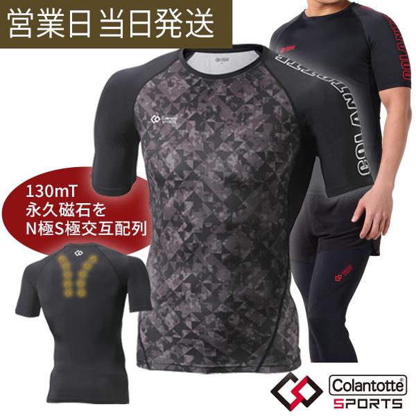 コラントッテ スポーツ ウェア トップス ショート Tシャツ 肩 背中 血行促進 肩こり 永久磁石 4WAY ストレッチ リカバリースポーツを楽しむ人のための新ブランド「Colantotte SPORTS」から、運動しながらボディケアできる...