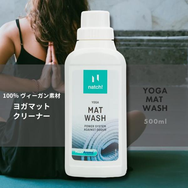 YOGA MAT FRESH/WASH100%ヴィーガン素材ヨガマットの深くまで浸透した汚れをしっかり落とす、スペシャルケア用クリーナー。バスタブ等にマットとクリーナーを浸して洗うタイプのクリーナーで、屋外でのヨガや発汗量の多いパワーヨガや...