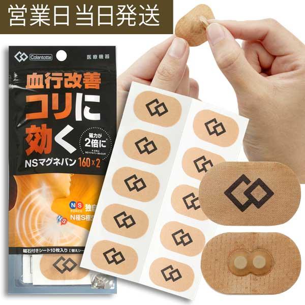 希土類永久磁石160ミリテスラ?2個をコラントッテ独自のN極S極交互配列で配置磁石の効果が広範囲に働きかけ装着部の血行を改善し、筋肉のコリを緩和、回復を促します。特長・替えシート付：替えシートが20枚同梱されており、より経済的にご使用いただ...