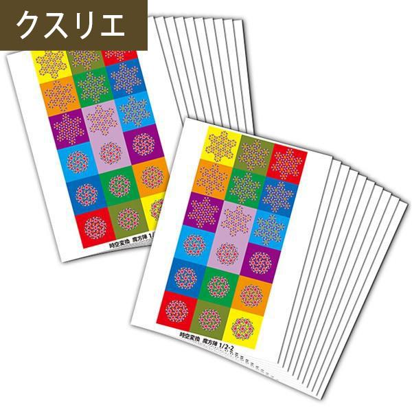 クスリエ 時空変換 魔法陣 20枚入【関連キーワード】クスリエ 時空変換 魔方陣 A4サイズ クスリ絵 カタカムナ ユニカ 医学博士 丸山修寛 監修 フラワーオブライフ