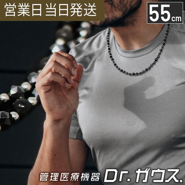 管理医療機器ネックレス Dr.ガウス 55cm スタンダードタイプ 磁気ネックレス 肩こり 首コリ家庭用永久磁石磁気治療器として管理医療機器の認証を受けたボディアジャストメントネックレス。磁気の力で装着部位のコリと血行を改善。遠赤外線効果の...