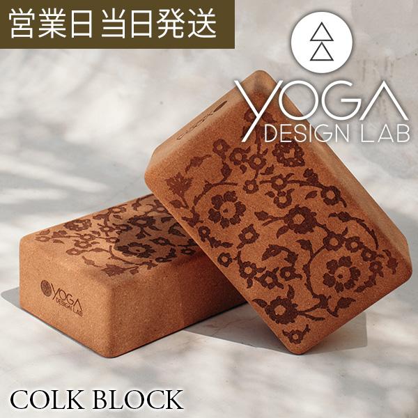 コルク素材で、グリップを確保。優れたグリップ力と強度を提供するように設計されているため、これらの挑戦的なポーズに自信を持って深く入り込むことができます。厳しいスタジオの条件や自宅での練習に最適なプレミアム品質。調整、調整、およびバランスを支...