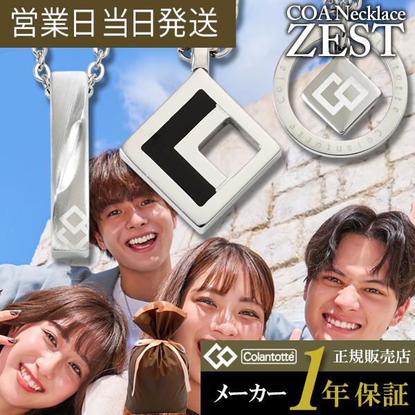 ColanTotte コラントッテ COA ネックレス ZEST Colantotte ColanTotte コラントッテ COA ネックレス ZEST Colantotte