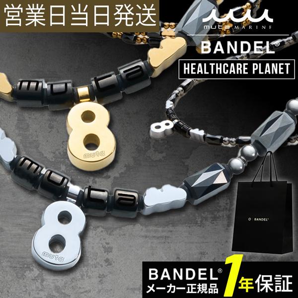 muta MARINEのアイコニックなロゴをヘッドに採用！BANDEL×muta Healthcare Planet Eightのヘッドはmutaの代表的なモチーフである「No.8」をイメージ。ムータが発信する「No.8」は「無限大に変化す...