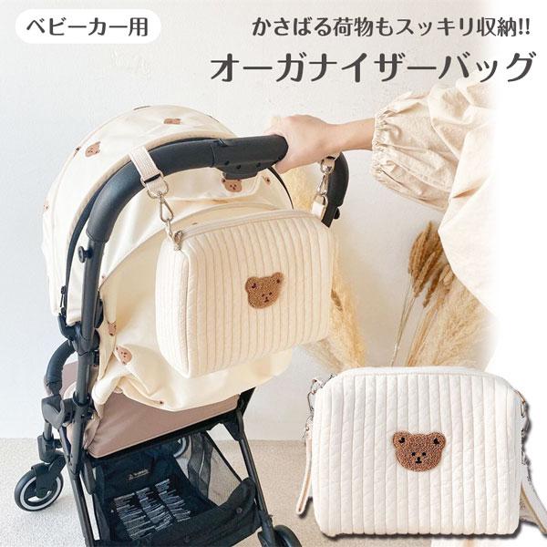 ★軽くて可愛いベビーカーバッグ★赤ちゃんの荷物にぴったりサイズ★荷物を収納してベビーカーに掛ければ身の回りスッキリ!!★赤ちゃんと一緒にいっぱいお出かけしよう!!