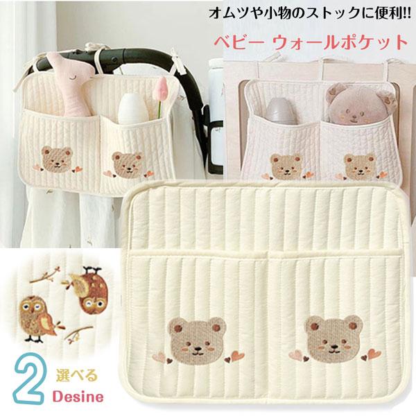 ★くまとふくろうの可愛い刺繍のデザイン★柔らか素材で赤ちゃんも安心★大きなポケットでしっかり収納★ベビーカーにも掛けられるのでお出かけにも便利★まるごと洗えるのでいつでも清潔★赤ちゃんのを第一に考えた蛍光増白剤不使用素材