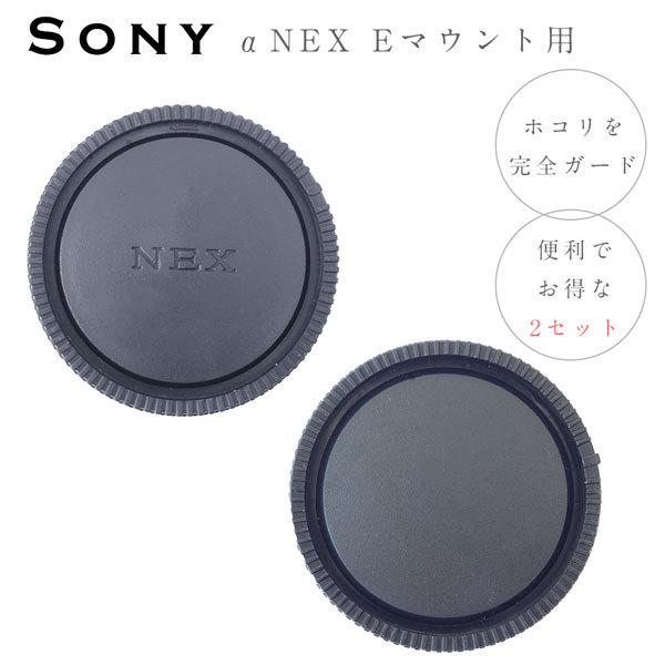 Sony αシリーズ Eマウント用 ミラーレス一眼レフ ボディ&amp;レンズマウントキャップ 紛失しがちなレンズキャップを事前に予備を用意しておけば 万一の事態でも安心です！すでに無くしてしまったという場合でも安心の低価格&amp;高品質...