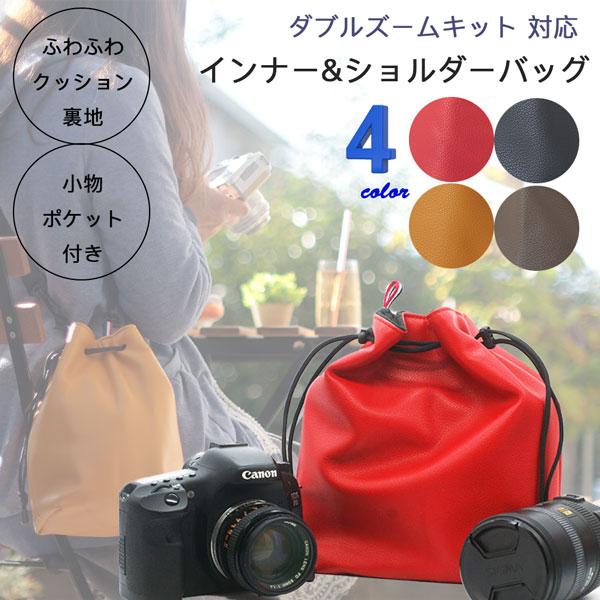 カメラ女子 おしゃれ カメラバック カメラ バッグ ショルダー インナークッション canon nikon pentax olympus sony fujifilm Canon EOS R R6 7D 6D 9000D EOS kissX1...