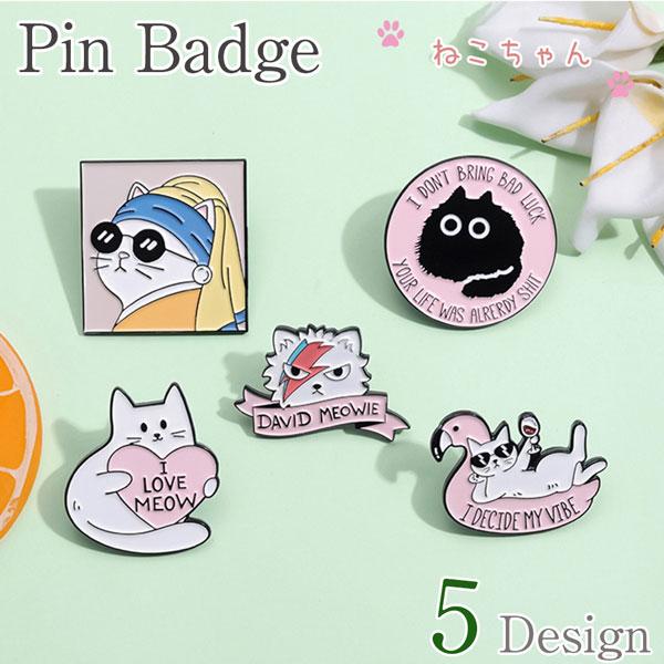 クロネコ デビッド ボウイ 真珠の耳飾りの少女 フェルメール●いつものバッグや洋服のワンポイントに。●カメラストラップにつけてあなただけのオリジナルストラップに。●高級感のある金属製