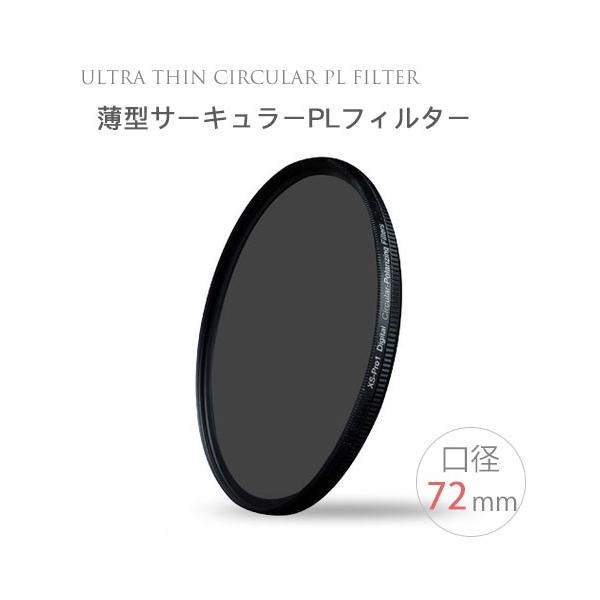 ガラス面、水面撮影などの必須アイテム PLフィルター 装着したままレンズが回せる便利なサーキュラータイプ 不要な光の反射をカットすることが出来る『偏光フィルター』とも呼ばれるフィルター 撮影時にフィルター前側の枠を回転させることで反射が消え...