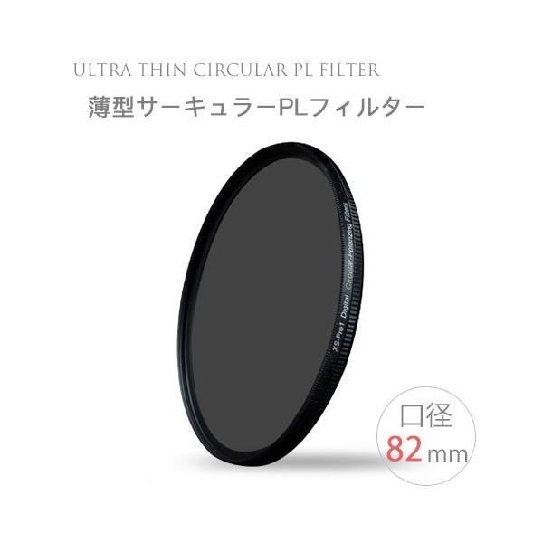 ガラス面、水面撮影などの必須アイテム PLフィルター 装着したままレンズが回せる便利なサーキュラータイプ 不要な光の反射をカットすることが出来る『偏光フィルター』とも呼ばれるフィルター 撮影時にフィルター前側の枠を回転させることで反射が消え...