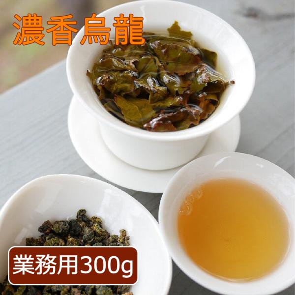 発酵を上手くコントロールして茶葉の底力を最大限に引き出し、そして深めの焙煎により香ばしいインパクトのある味わいがあります。お茶の品種は青心烏龍です。飲んだ後には龍眼のような果実のような香が口いっぱいに広がります。驚くことに、何煎入れても香り...