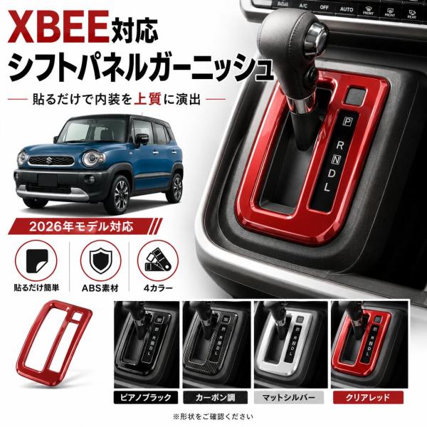 ABS素材を採用し、軽量で扱いやすい仕様。取付は貼り付け式なので、工具を使わず手軽に装着できます。商品特徴貼るだけ簡単装着裏面テープで貼り付けるだけ。取付面をきれいに拭き取り、位置を合わせて圧着するだけで装着できます。シフト周りをドレスアッ...