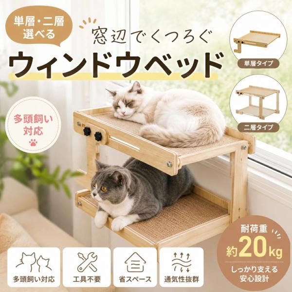 猫ハンモック ねこベッド 掛け式猫ハンモック ねこハンモック 猫ベッド 窓際用 窓掛け式 ベッド 棚掛け ねこ はんもっく ねこソファ 猫窓パーチ 猫窓ハンモック 屋内用 頑丈 調節可能 耐久性 安定 猫用ベッド 省スペース 洗濯可能 大型...