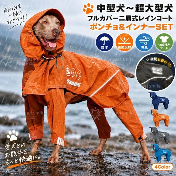 犬用レインコート ペットレインコート カッパ ポンチョ 犬用レインコート 中型犬 大型犬 超大型犬 カッパ 雨具 防水 着せやすい 濡れ防止 ドッグウェア 二層式 全天候対応 反射テープ付き 軽量 快適 散歩 室内外兼用 耐水性 風よけ寒さ...