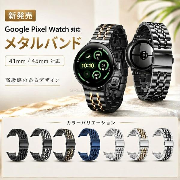 対応機種                                  Google Pixel Watch 41mm Google Pixel Watch 2 41mm Google Pixel Watch 3 41mm Google...