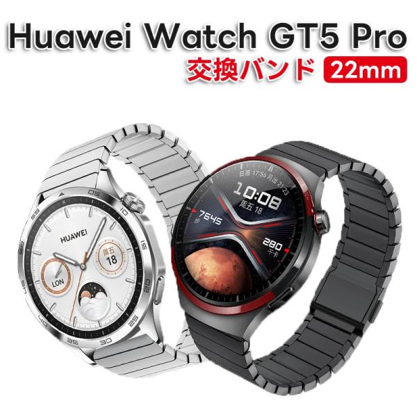 HUAWEI watch gt6 pro 46mm バンド ファーウェイウォッチ gt5 高級チタン チタンバンド Huawei watch GT5 pro 交換バンド HUAWEI watch gt4 チタン ビジネス チ