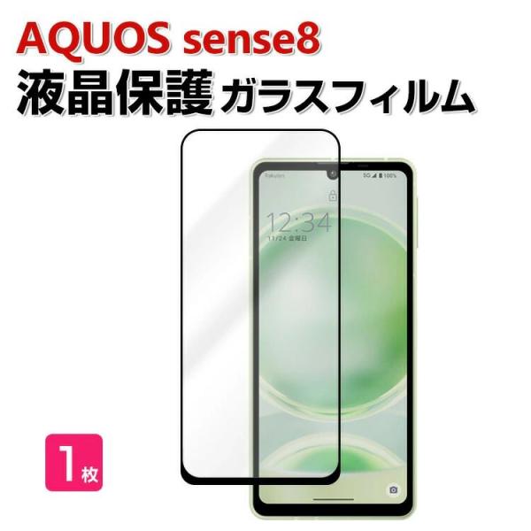 SHARP AQUOS sense8 アクオス Android スマートフォン ガラスフィルム 強化ガラス 液晶保護 シャープ アクオス センス8 HD Tempered Film ガラスフィルム 保護フ