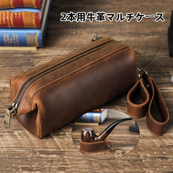 送料無料  マルチケース スモーキング レザー ポーチ 本革 喫煙具 大容量 小物入れ ブラウン パイプポーチ   2本用 牛革 喫煙具  タバコ   おしゃれ   かっこい