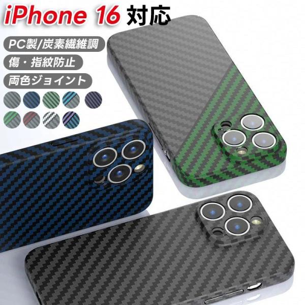 Case iPhone 16 対応 ケース iPhone 16 Plus ケース iPhone 15 Pro/15 Pro Max アラミド繊維製 カーボン風 耐衝撃 ワイヤレス充電対応 ミニマリスト 軽量 耐衝撃