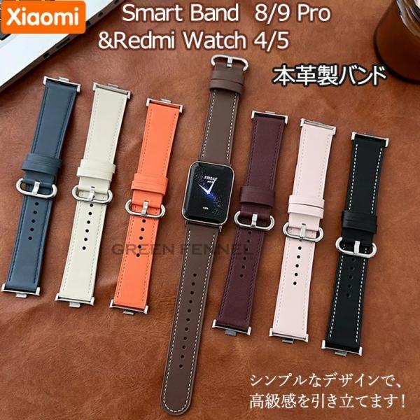 xiaomiスマートバンド 9pro 8pro シャオミ band 9pro 8pro ベルト 本革バンド Xiaomi smart band 9pro 8pro 交換バンド ベルト Redmi watch 4 / 5 レッドミー ウ