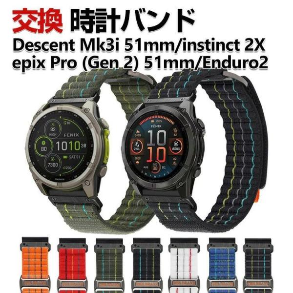 Garmin Descent Mk3i 51mm instinct 2X Enduro2 epix Pro (Gen 2) 51mm 交換 バンド ナイロン素材 おしゃれ 腕時計ベルト スポーツ ベルト 交換用 ベルト 替えベ