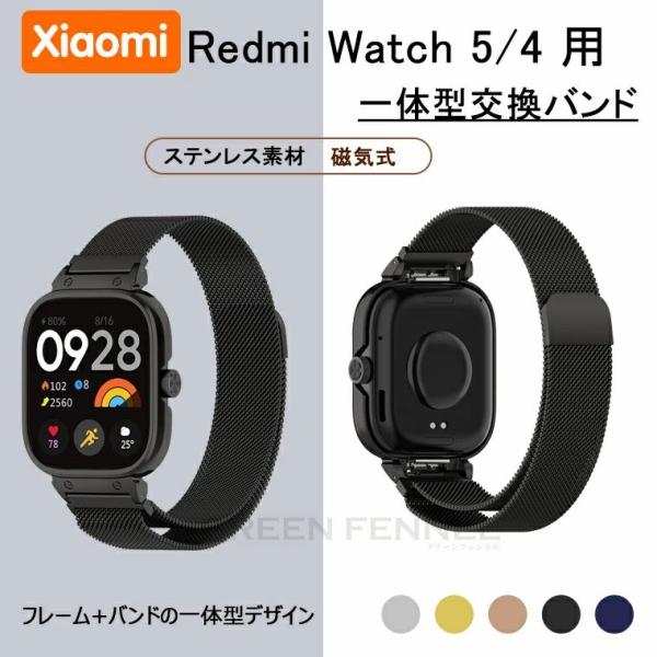 redmi watch 5 バンド Xiaomi Redmi watch5 / 4 交換バンド レッドミー ウォッチ4 替えバンド スマートウォッチ5 交換バンド 磁気式 redmi watch 4 ベルト 替え