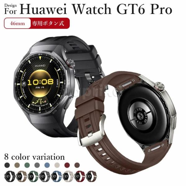 HUAWEI watch gt 6 pro バンド ファーウェイ gt6 pro バンド HUAWEI watch gt6 pro 46mm 交換バンド ファーウェイ gt6 pro ベルト HUAWEI Watch GT6 Pro 交換ベ