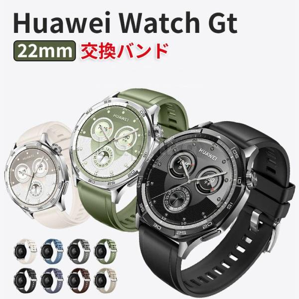 ファーウェイ gt6 pro ベルト HUAWEI gt6 ベルト HUAWEI watch gt5 46mm 交換バンド HUAWEI Watch GT6 Pro GT5 交換ベルト ハーウェイ gt6 pro ベルト ファーウ